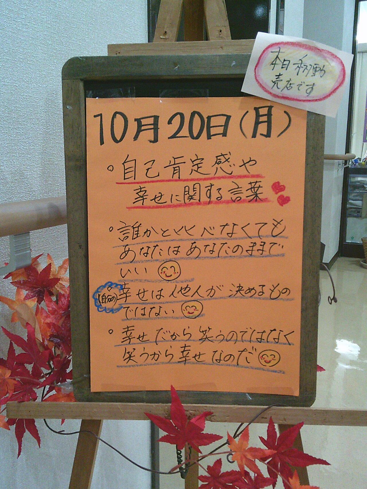 10月20日 | 老人デイサービスセンター 暖家